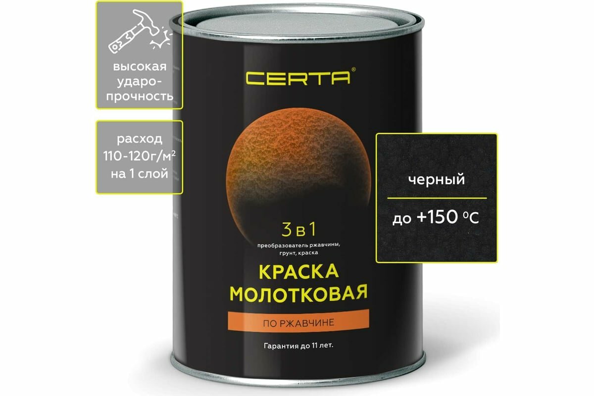 Certa Краска молотковая 3в1, по ржавичне черный, 0,8кг KRGL0022