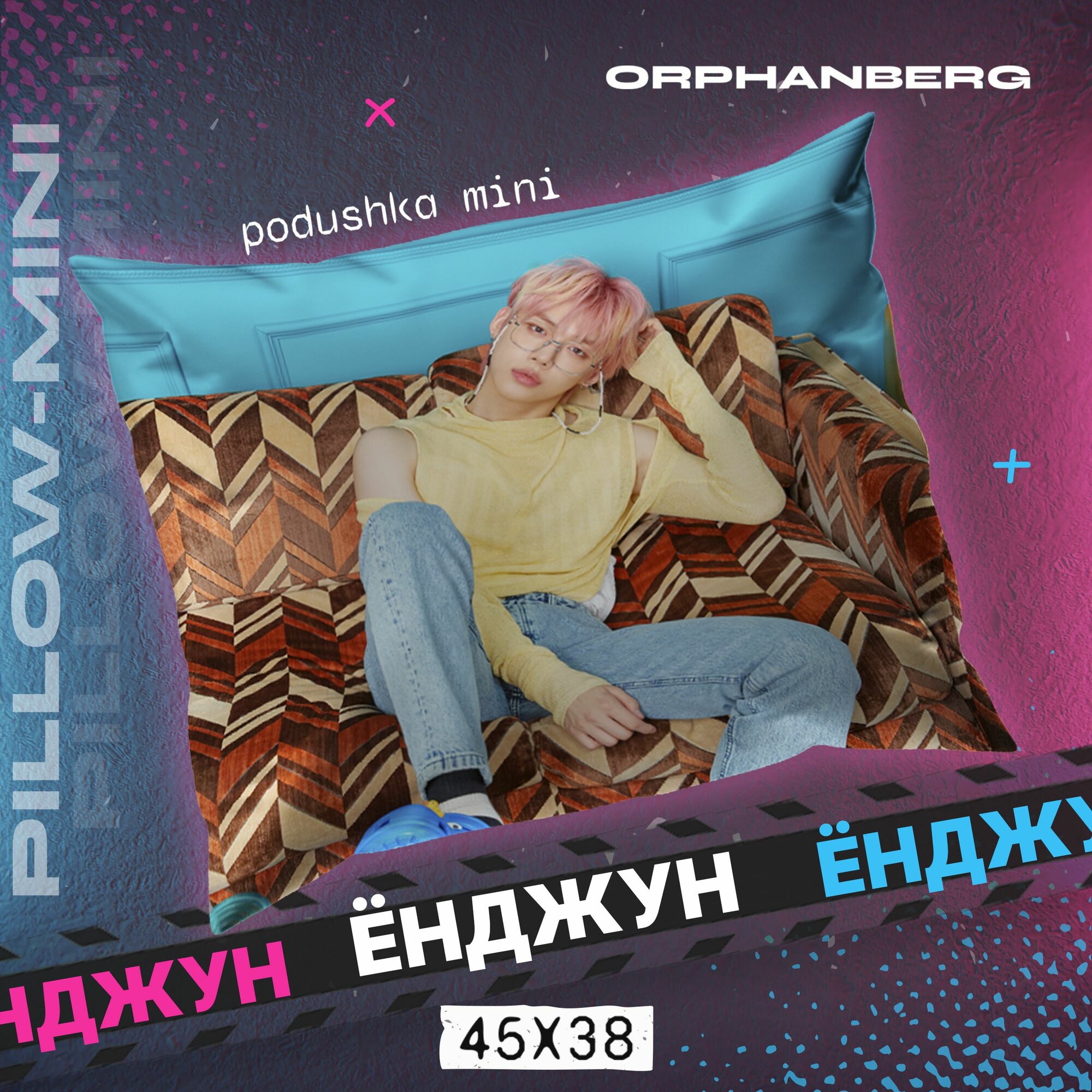 Подушка декоративная TXT Ёнджун