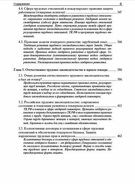 Гендер в законе. — фото 1