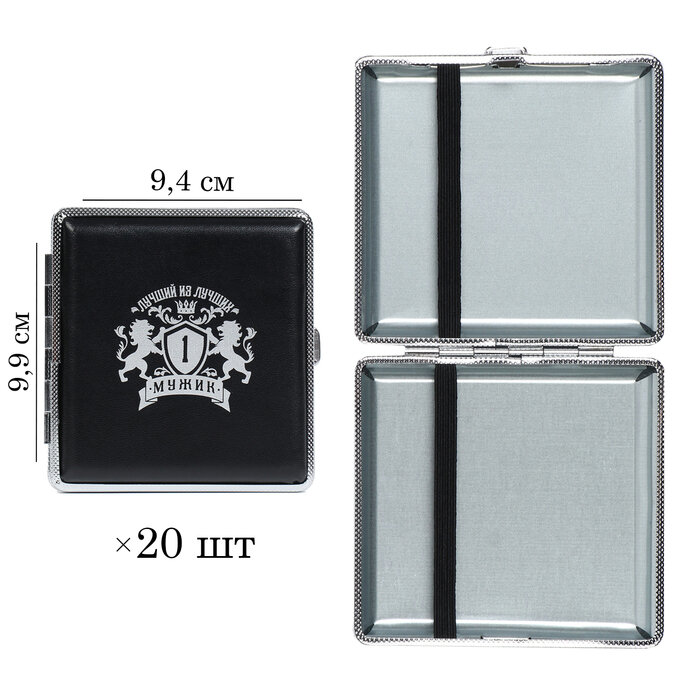 Портсигар на 20 сигарет "Лучший из лучших", 9.9 х 9.4 х 1.9 см, 10103693