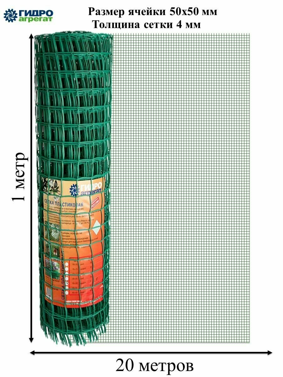 Сетка садовая квадратная Гидроагрегат 50x50мм, 1x20м, зеленая