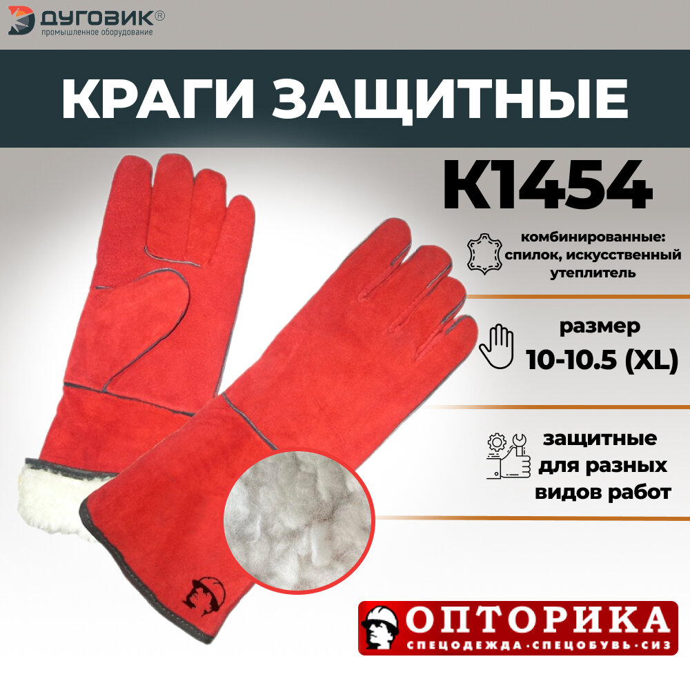 Краги зимние красные, 35 см с искусственным мехом