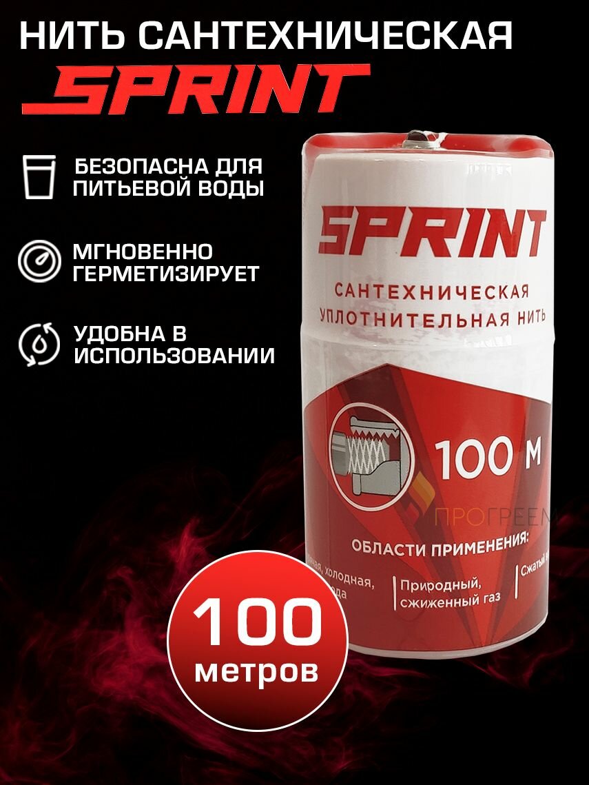 Сантехническая нить SPRINT, 100 м для резьбовых соединений (блистер) / Уплотнительная лента-подмотка для монтажа труб, фитингов, арматуры, 61056