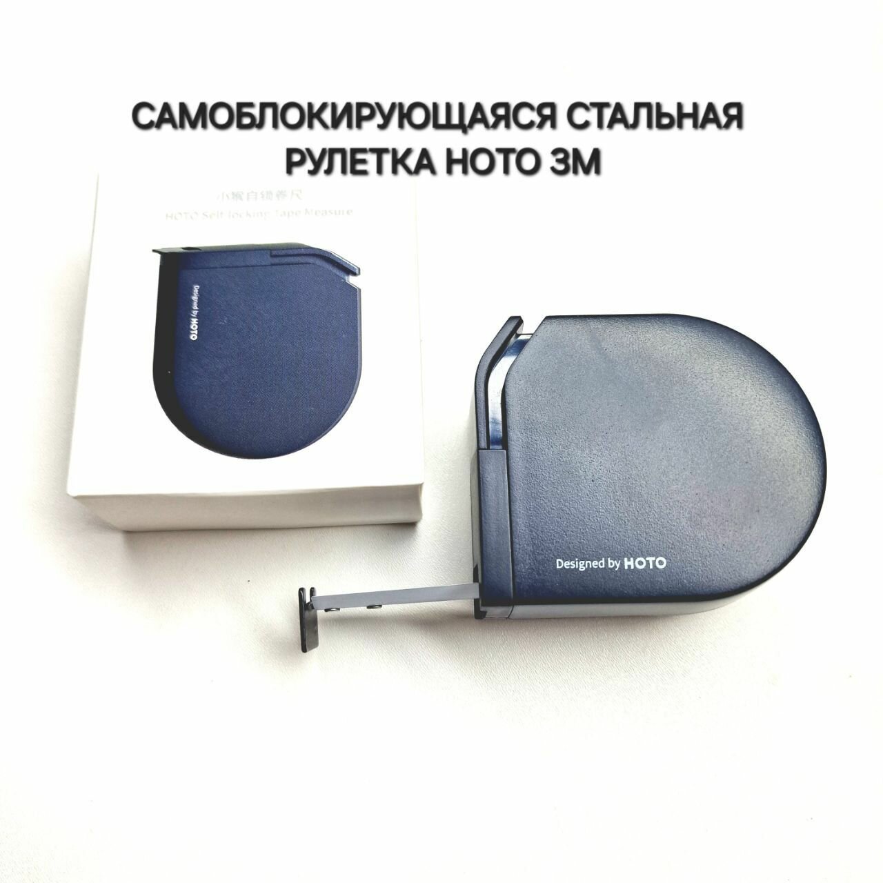 Рулетка самоблокирующаяся Стальная HOTO Self-locking Tape 3 м