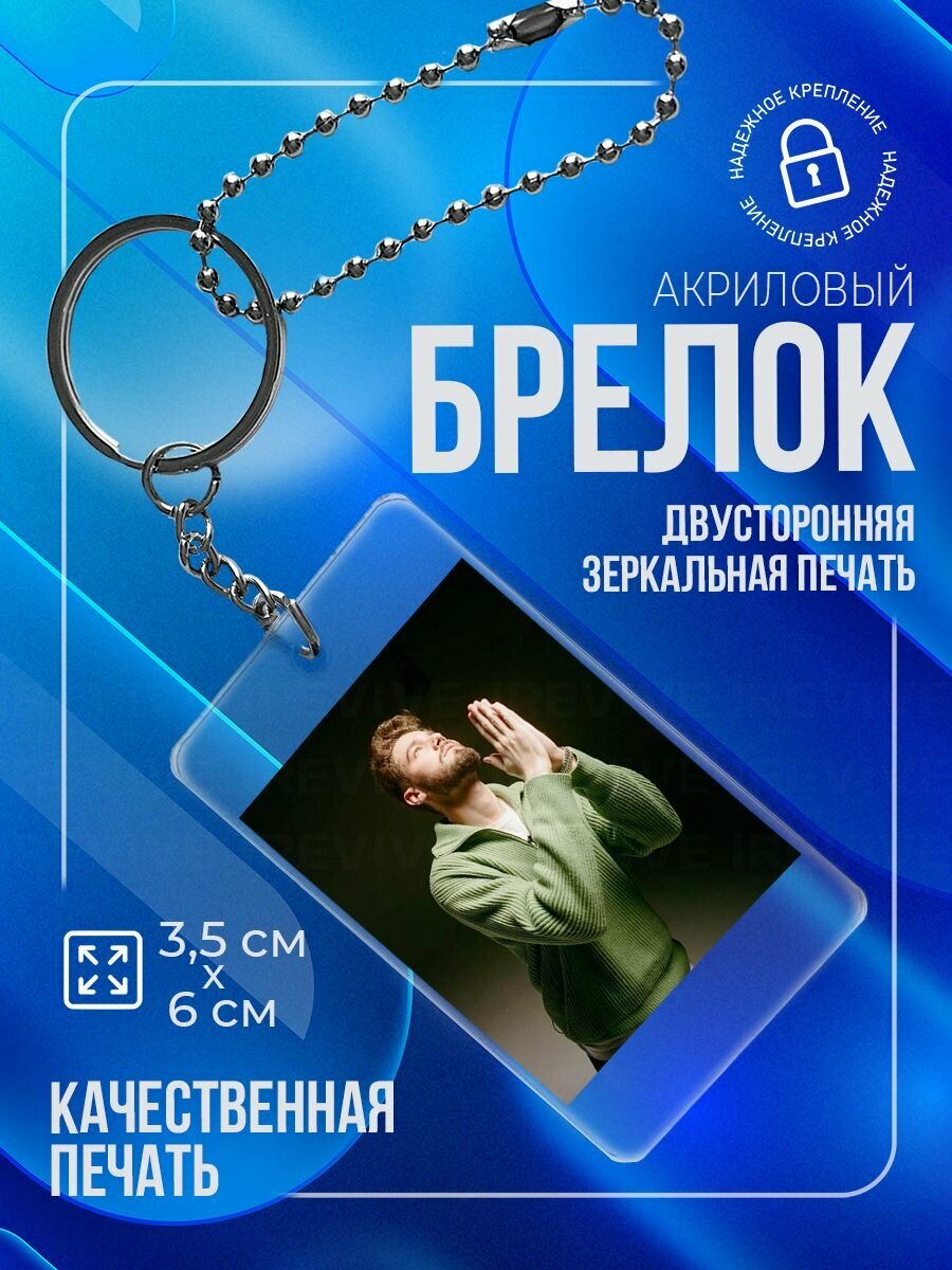 Брелок