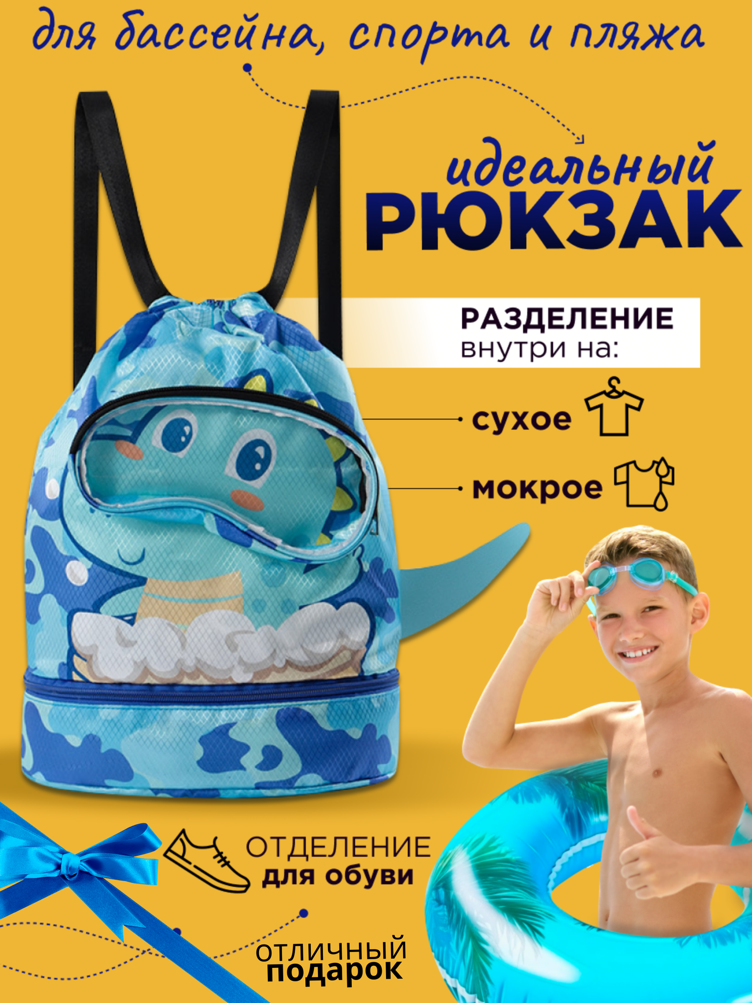 Водонепроницаемый рюкзак мешок динозавр для детских вещей, сумка для бассейна для мальчика, девочки с отделением для обуви сменки в сад и школу