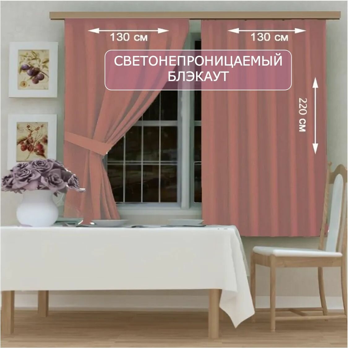Комплект штор Камея Blackout, размер 130x220 см, цвет розовый, 2 шт