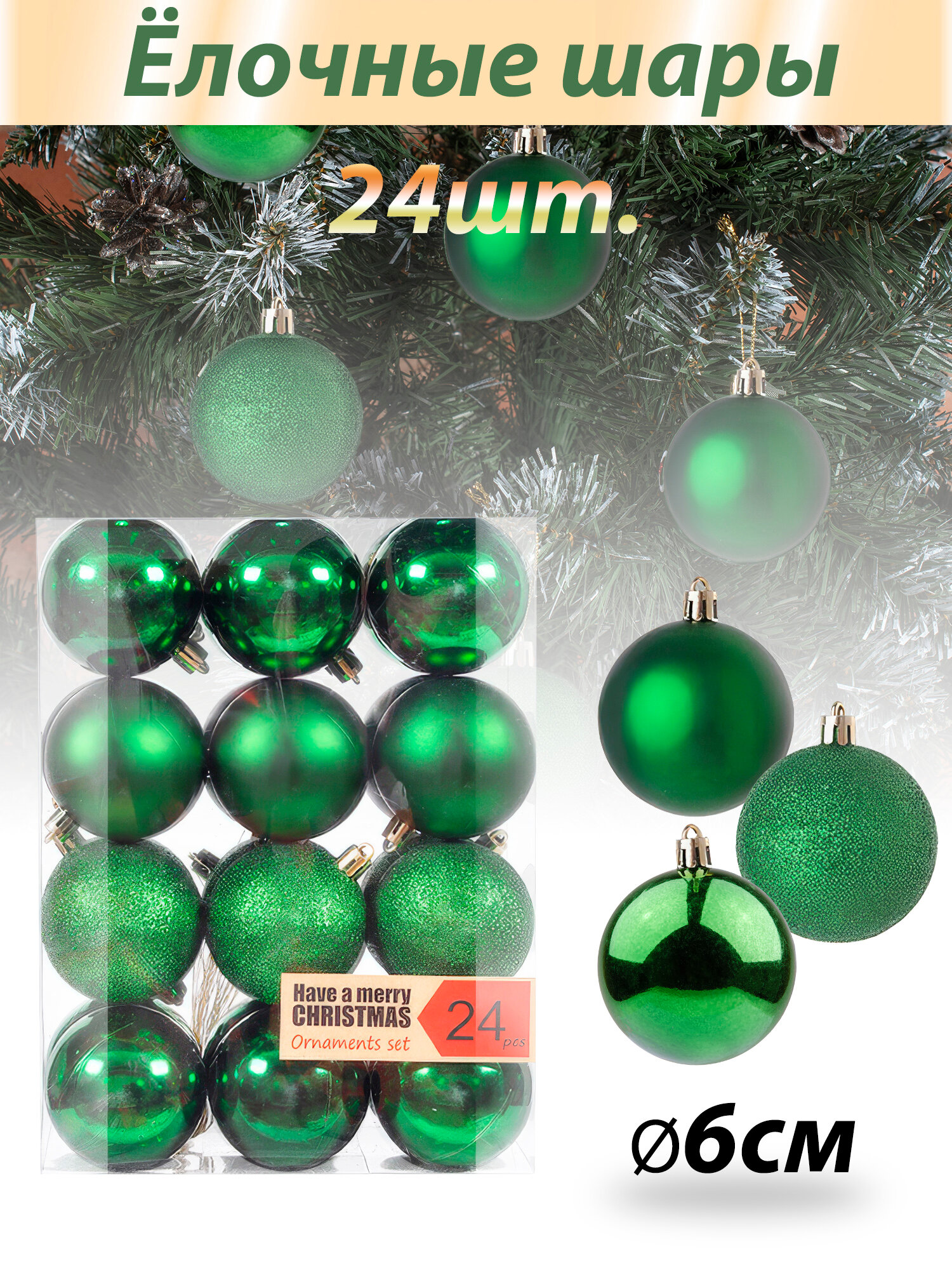 Набор новогодних игрушек "UltraMarin" 128-NB Изумрудный блеск Елочные шары - 24 шт зеленые.