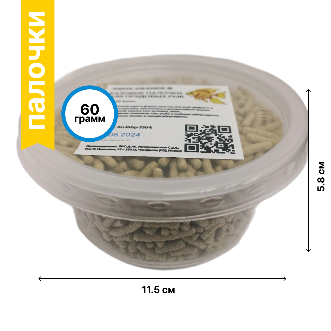 Комплексный корм в форме базовых палочек для рыб AQUA-GRANDE 350 мл