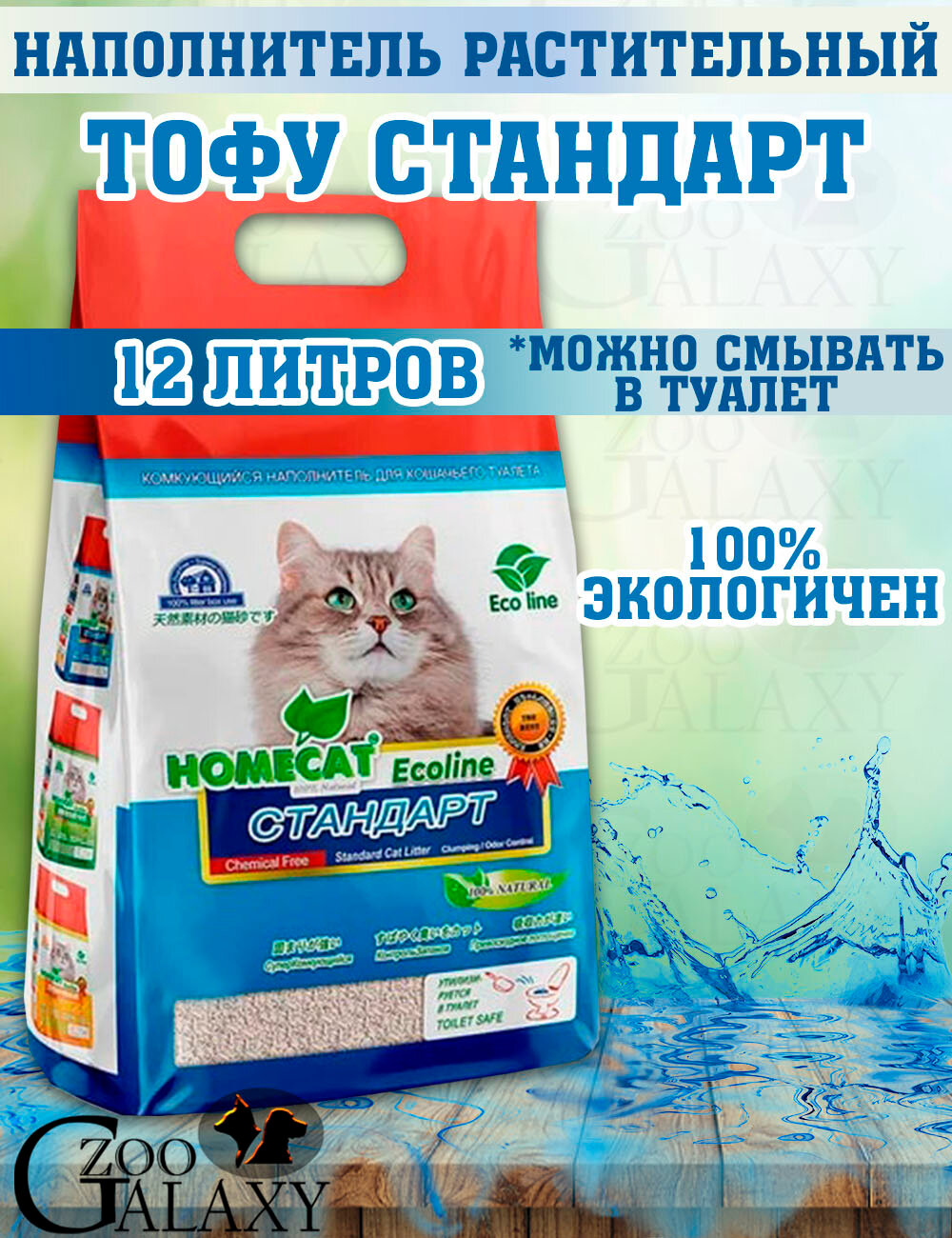 HOMECAT Наполнитель Эколайн комкующийся для кошек Стандарт, 12 л