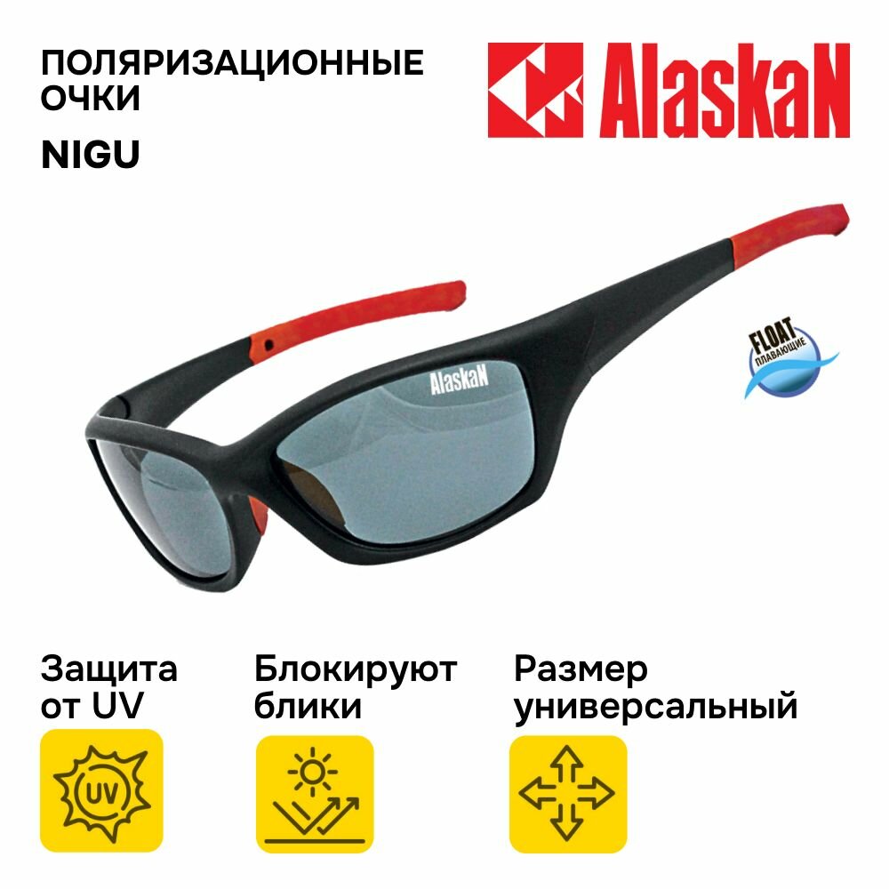 Очки солнцезащитные мужские Alaskan AG26-03 Nigu grey плавучие, очки поляризационные мужские для рыбалки и вождения