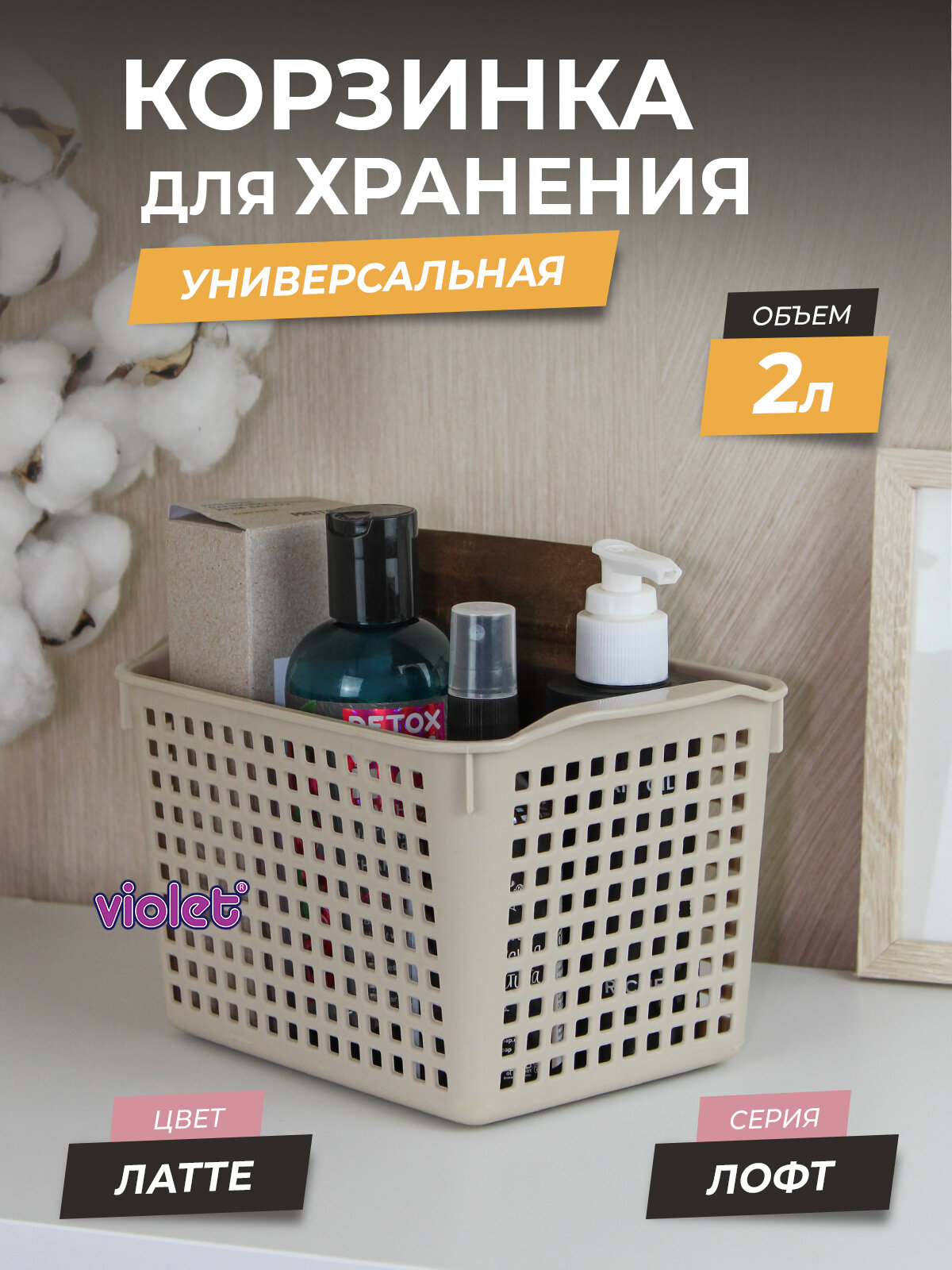 Корзинка для хранения Лофт 2л, цвет латте / контейнер без крышки