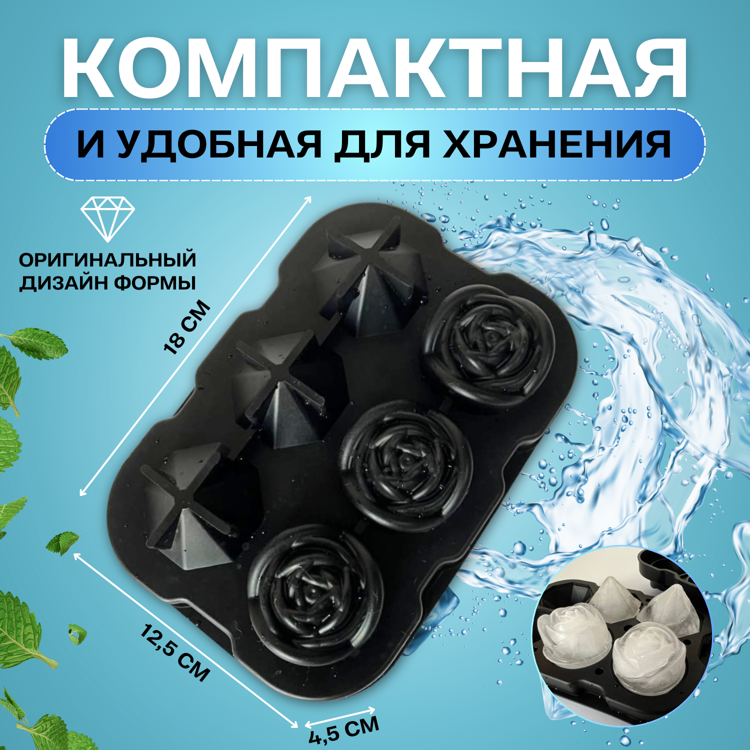 Форма для льда "Роза и бриллиант", силикон, с крышкой, 6 фигурных ячеек — фото 1