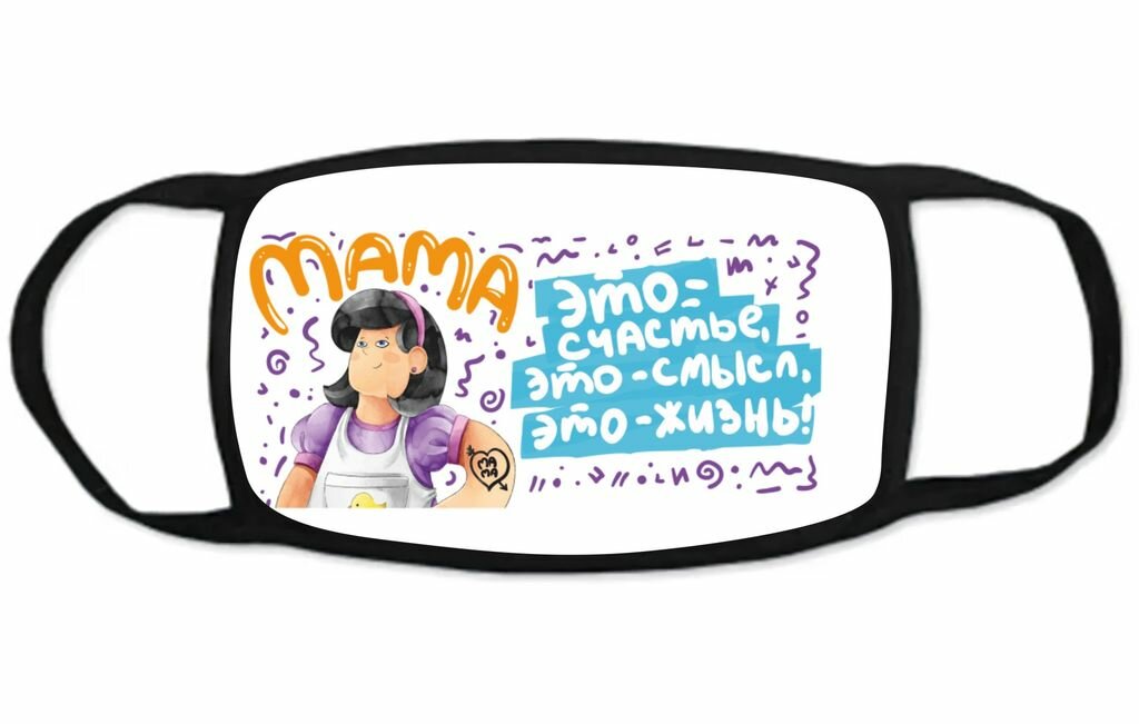 Маска на лицо на День Матери, для Мамы №17, Детская - 18 на 10 см