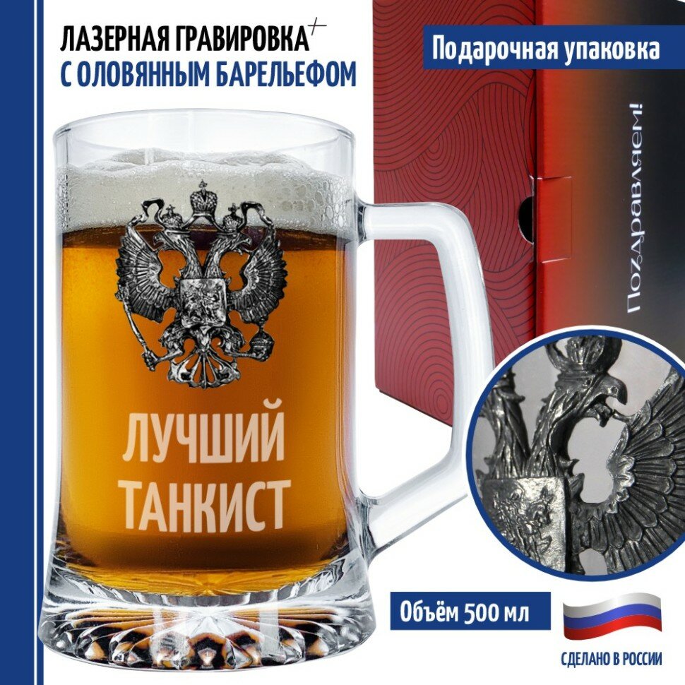 Пивная кружка "Лучший танкист" (670 мл)
