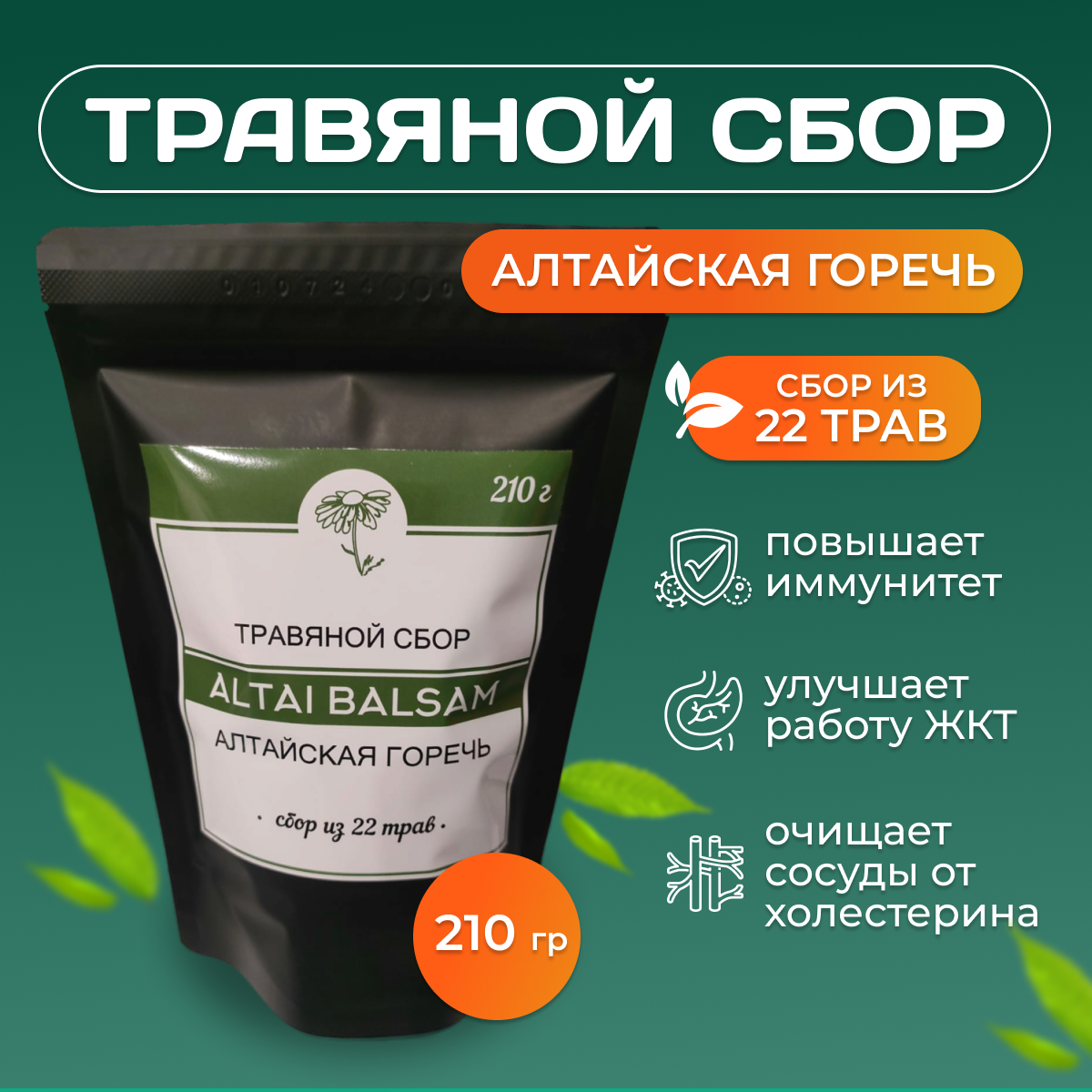Алтайская горечь