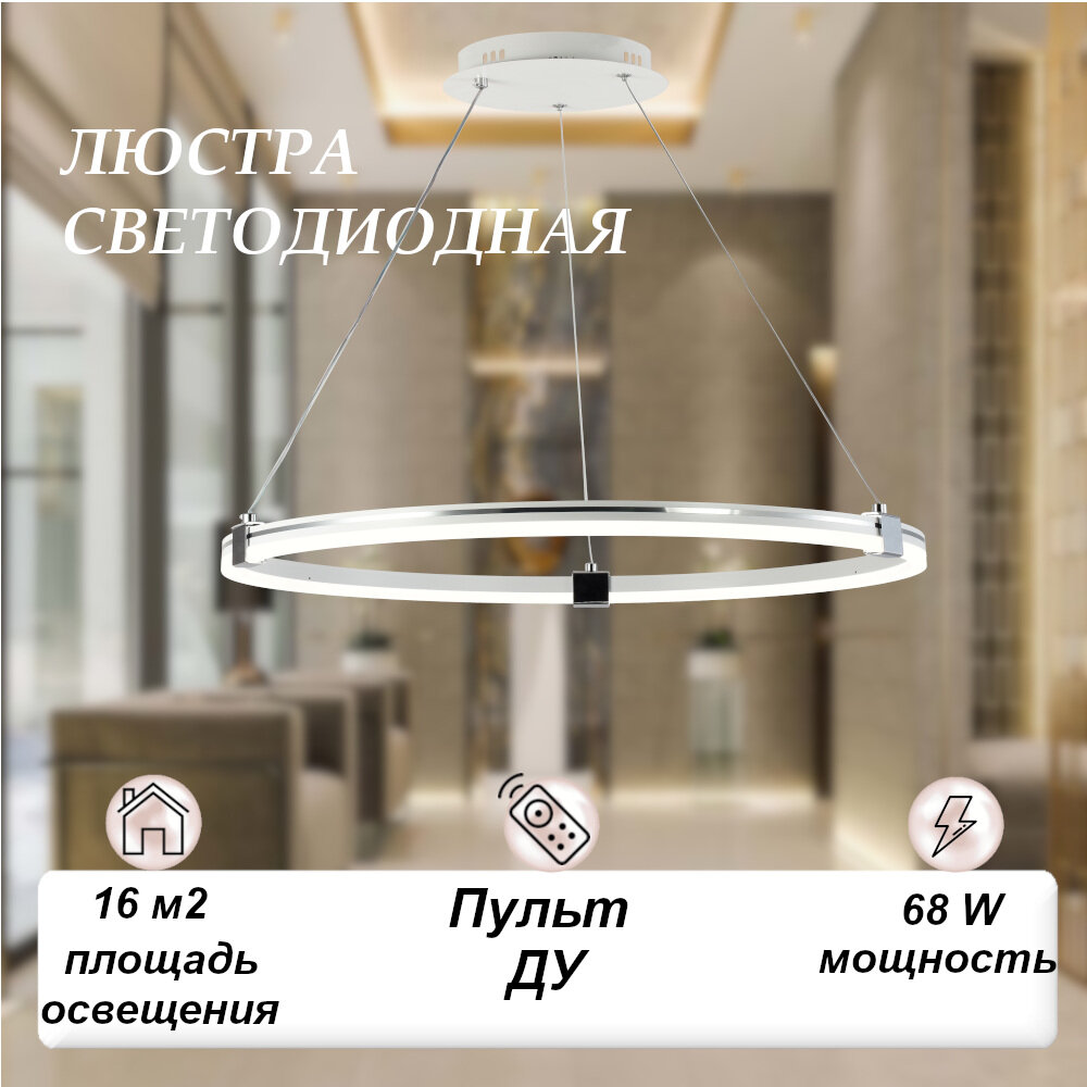 Люстра светодиодная на тросах с пультом 68W круглая, белая с серебристой полосой
