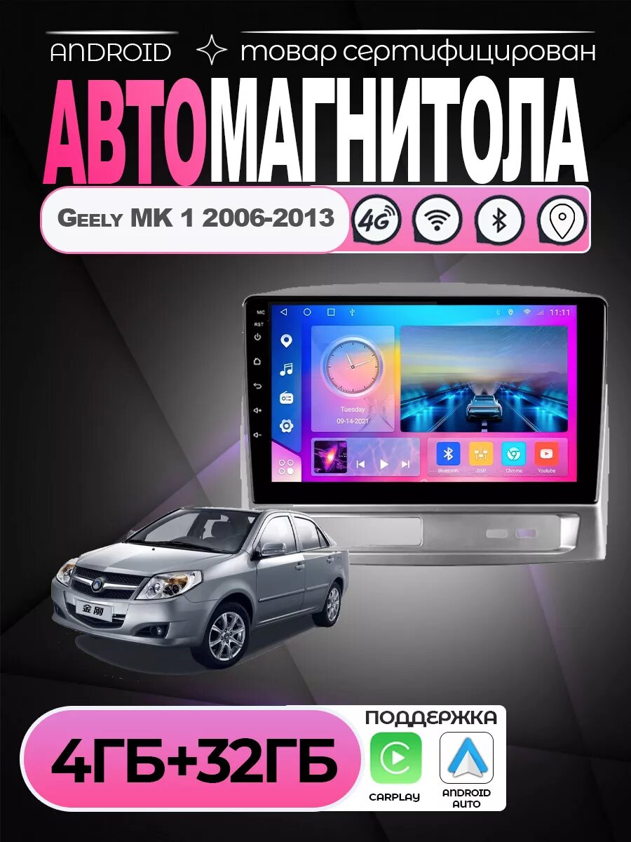 Магнитола TS18 PRO Geely MK 1 2006-2013 4/32 ГБ Bluetooth, FM/AM, GPS
