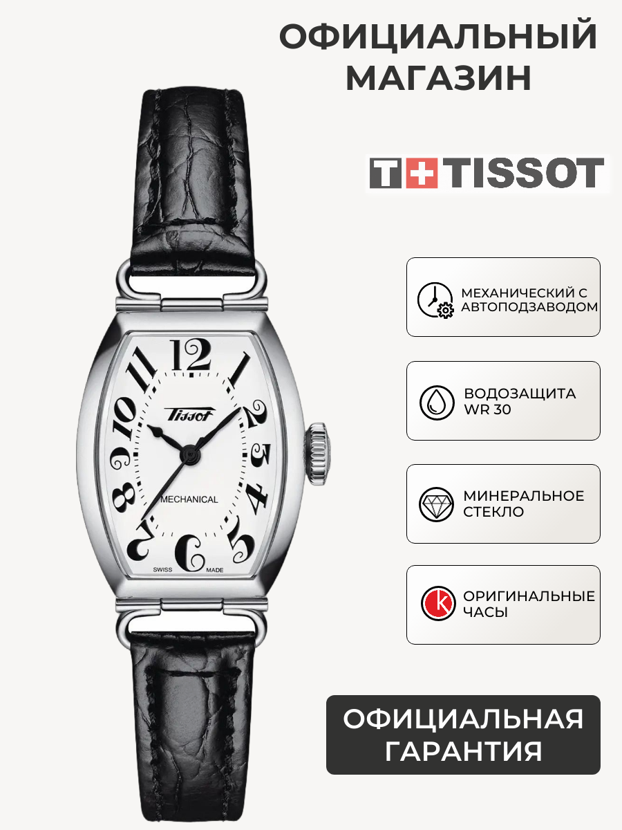 Наручные часы Heritage