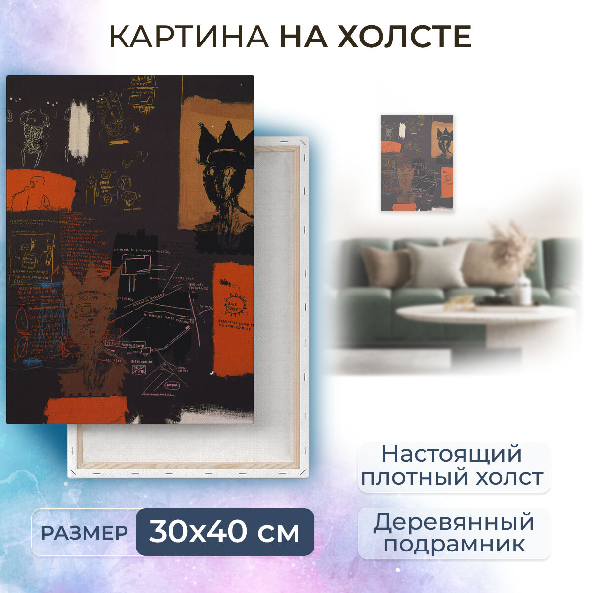 Картина на холсте с подрамником / Basquiat J.M. - 1984 / Баския Жан-Мишель