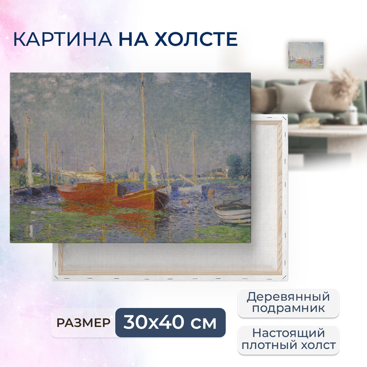 Картина на холсте, репродукция / Monet Claude - Клод Моне - Красные лодки, Аржантей / Размер 30 x 40 см