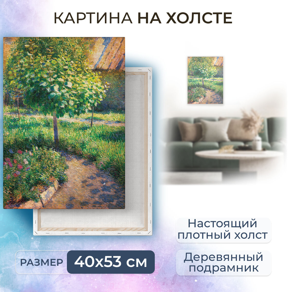 Картина на холсте, репродукция / Виктор Эльпидифорович Борисов-Мусатов - Деревце / Размер 40 x 53 см