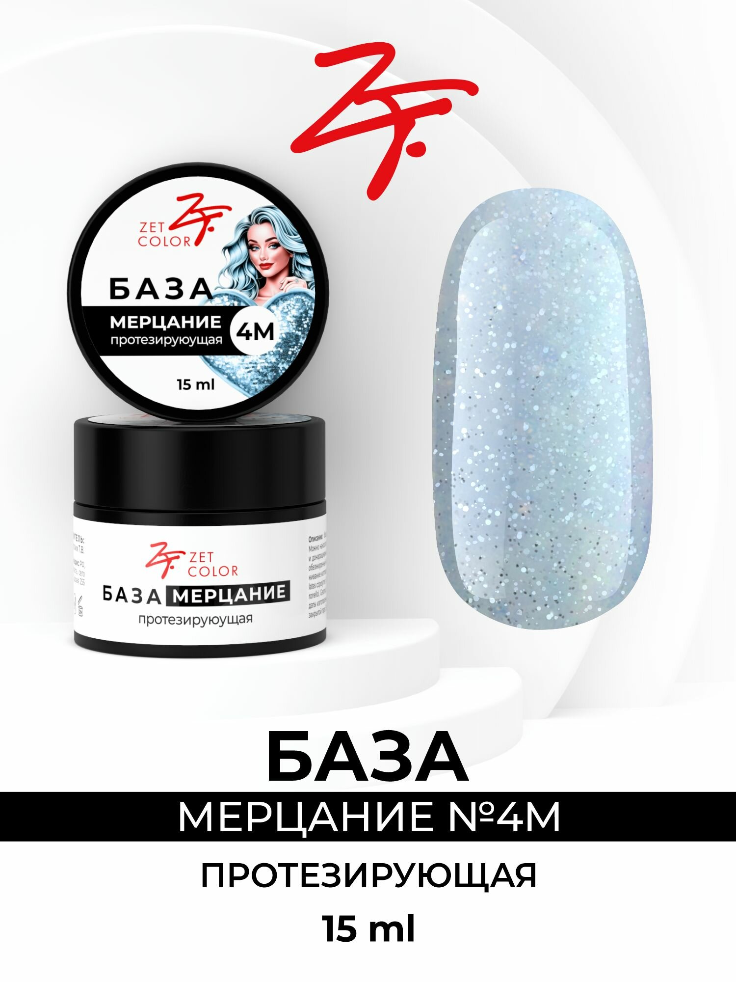 База Протезирующая Мерцание