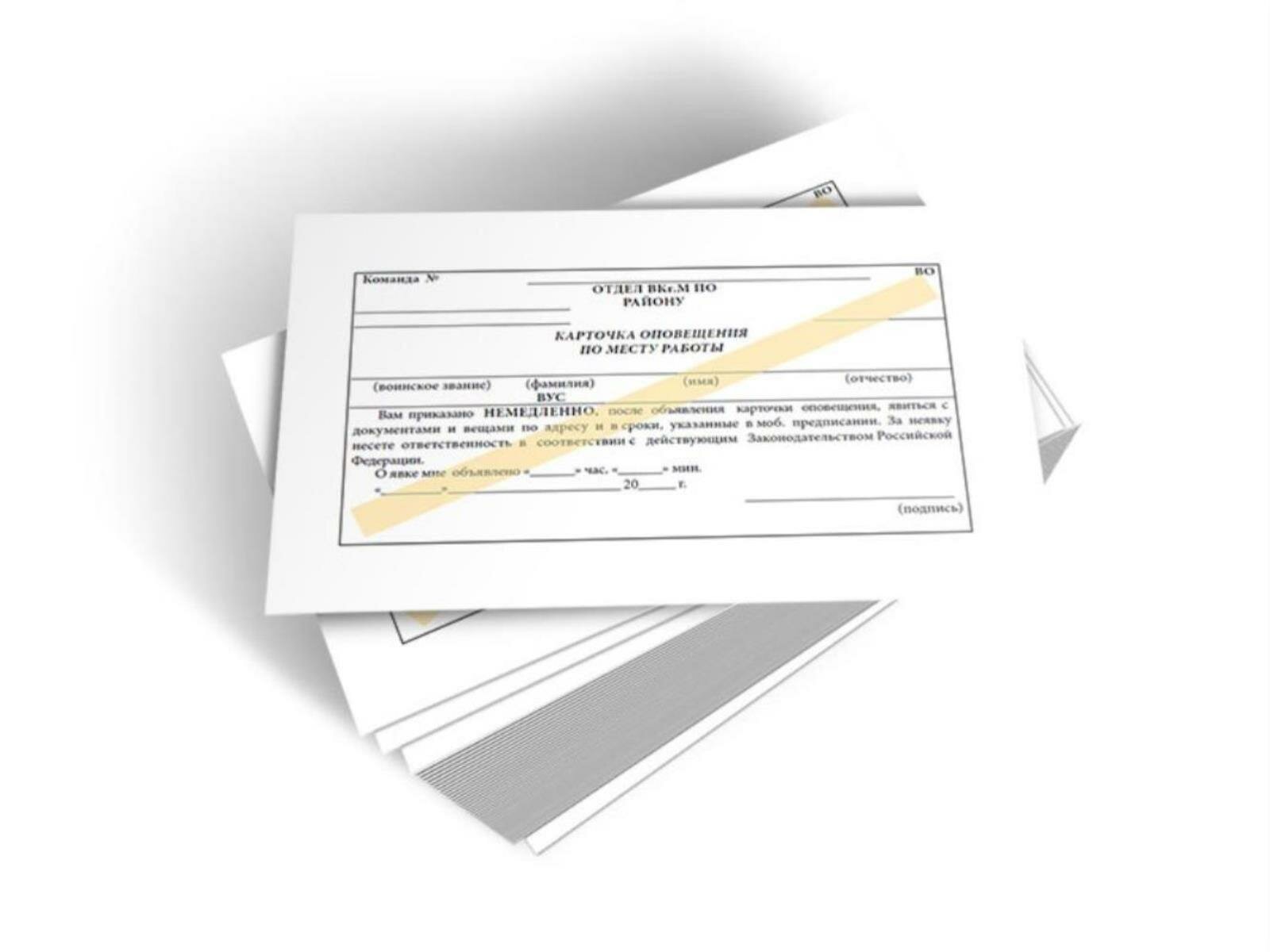 Карточка оповещения по месту работы во