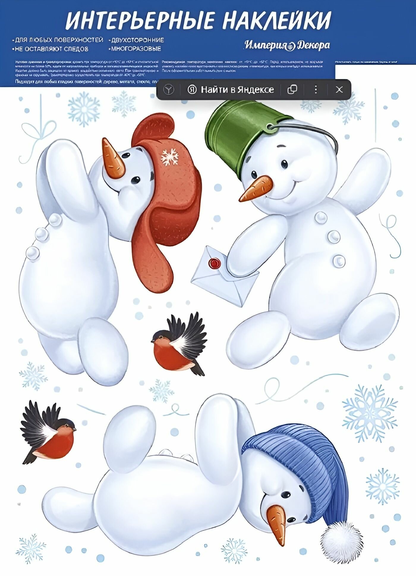 Оформительские наклейки "Веселые снеговики" двусторонние, размер листа 23,7х33,2 см