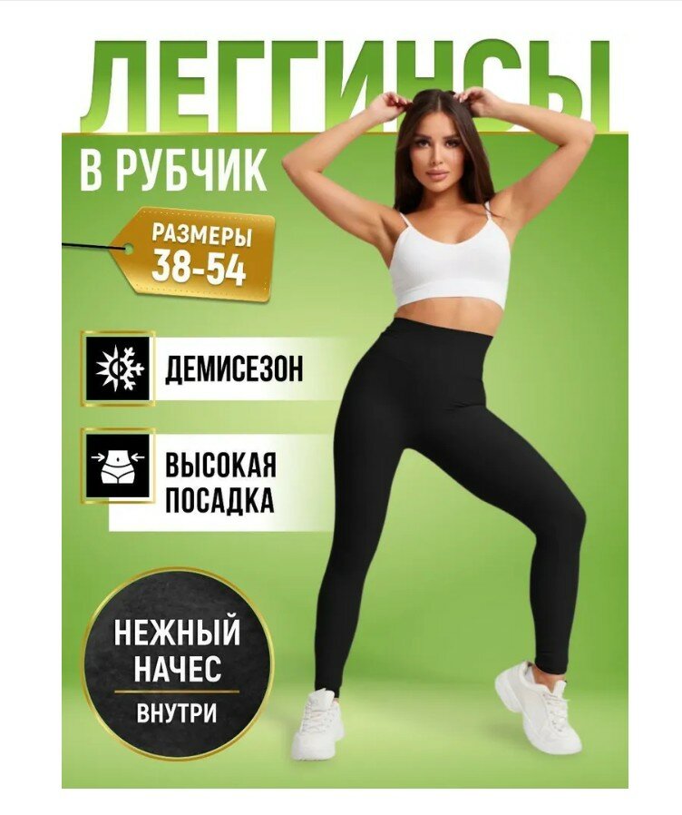 Легинсы Осень-Зима 2024.