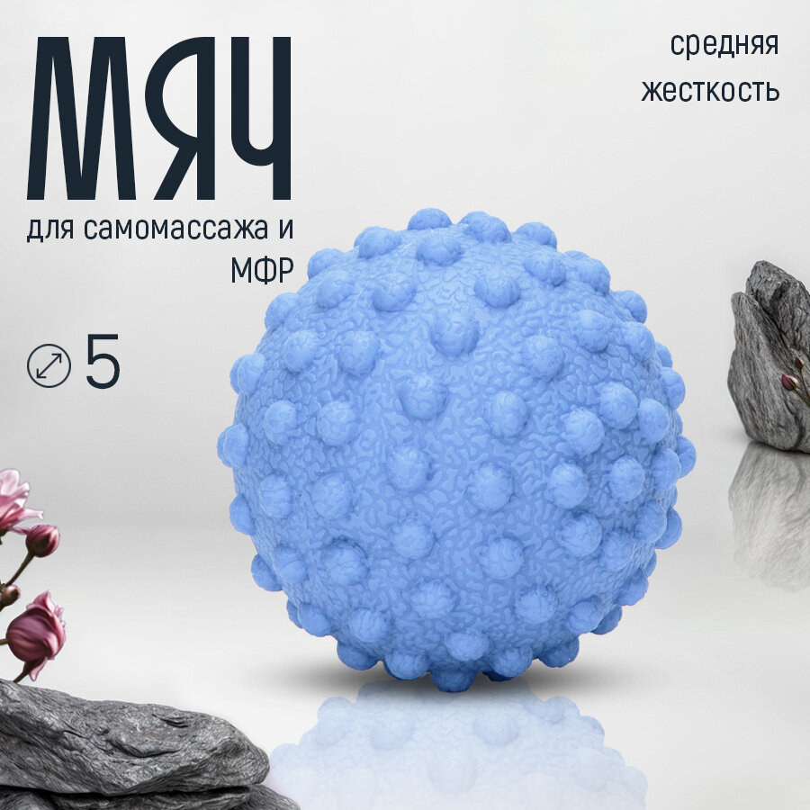 Мяч FlexMe & Chakra, массажный, для пилатеса, йоги и МФР, голубой, 5 см