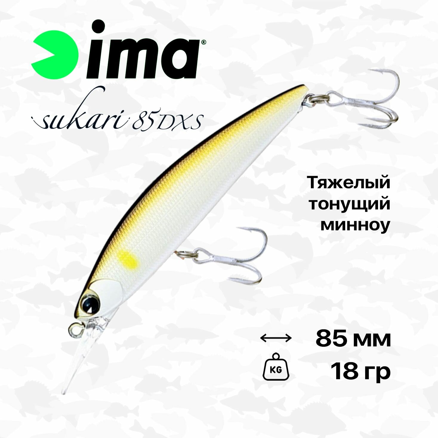 Воблер IMA Sukari 85DXS, 85 мм, 18 гр, тонущий, #X4854