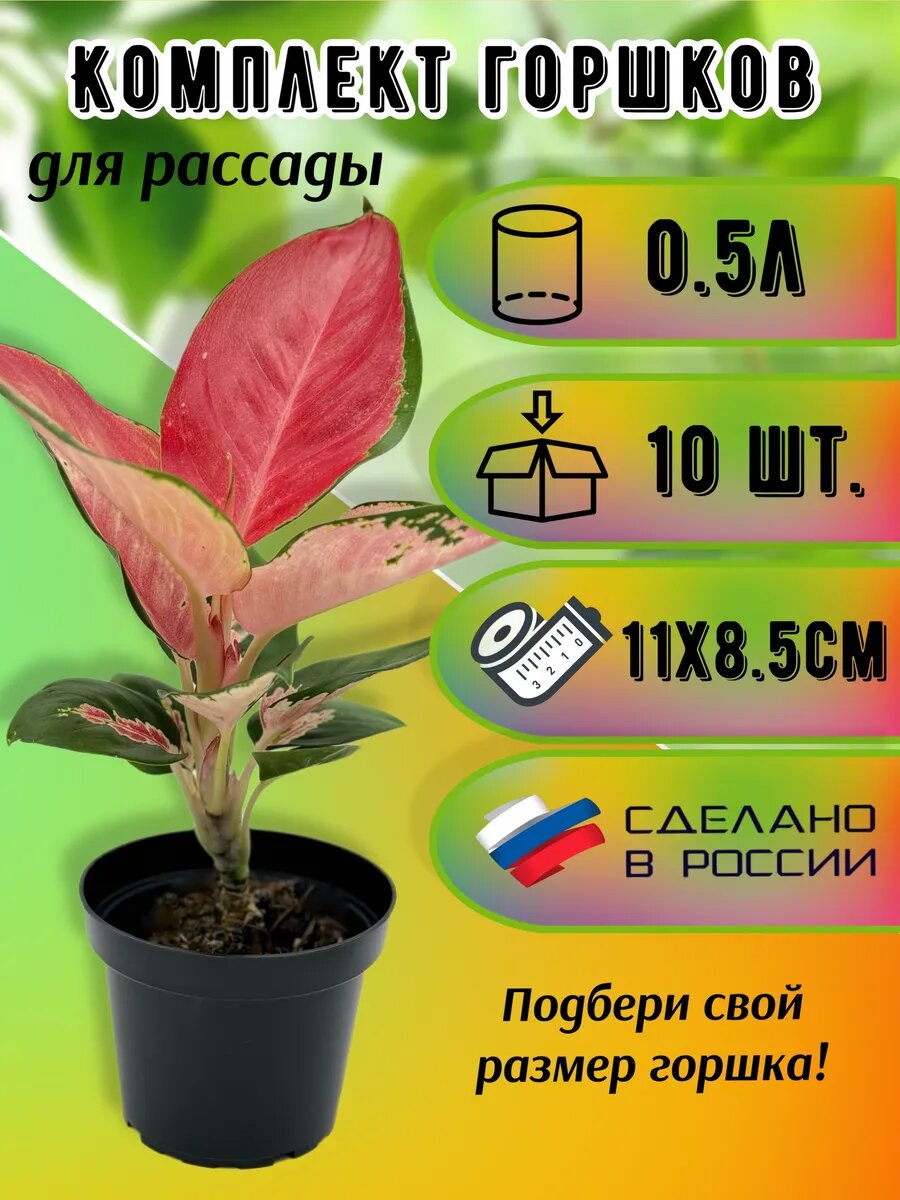 Горшки "Грин Гарден Пласт", литьевые, для рассады, 0.5 л, черные, 10 штук