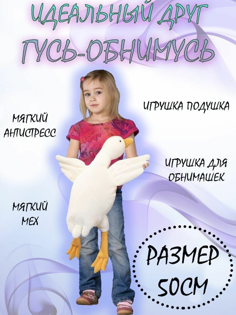 Гусь - обнимусь игрушка 50 см - мягкая антистрессовая игрушка белая