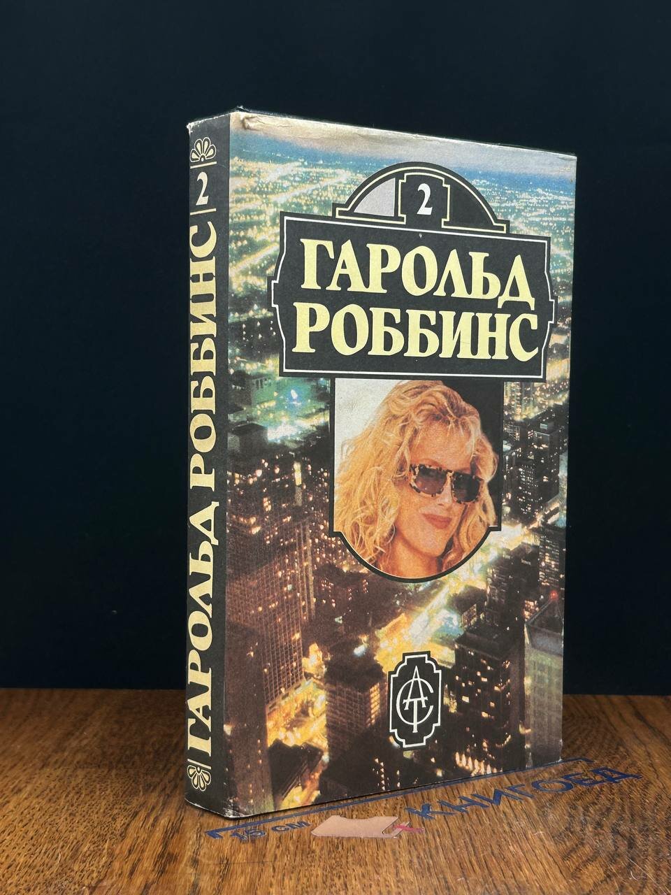 Книга. Искатели приключений. Том 2 1993 (2041716209644)
