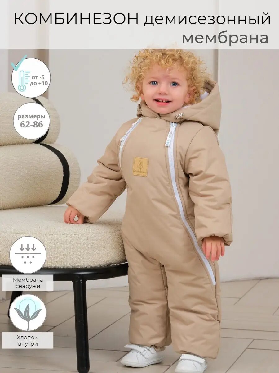 Комбинезон утеплённый