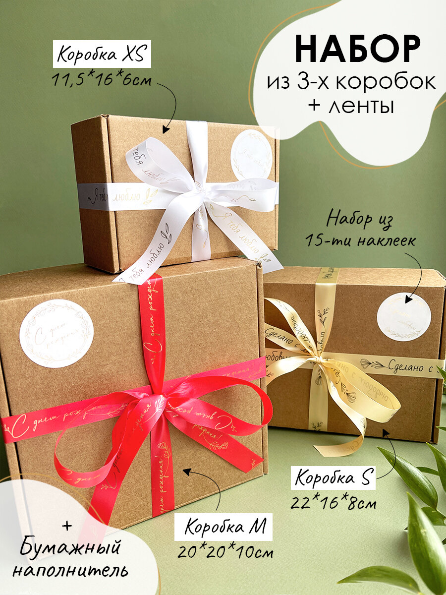 Набор подарочных коробок