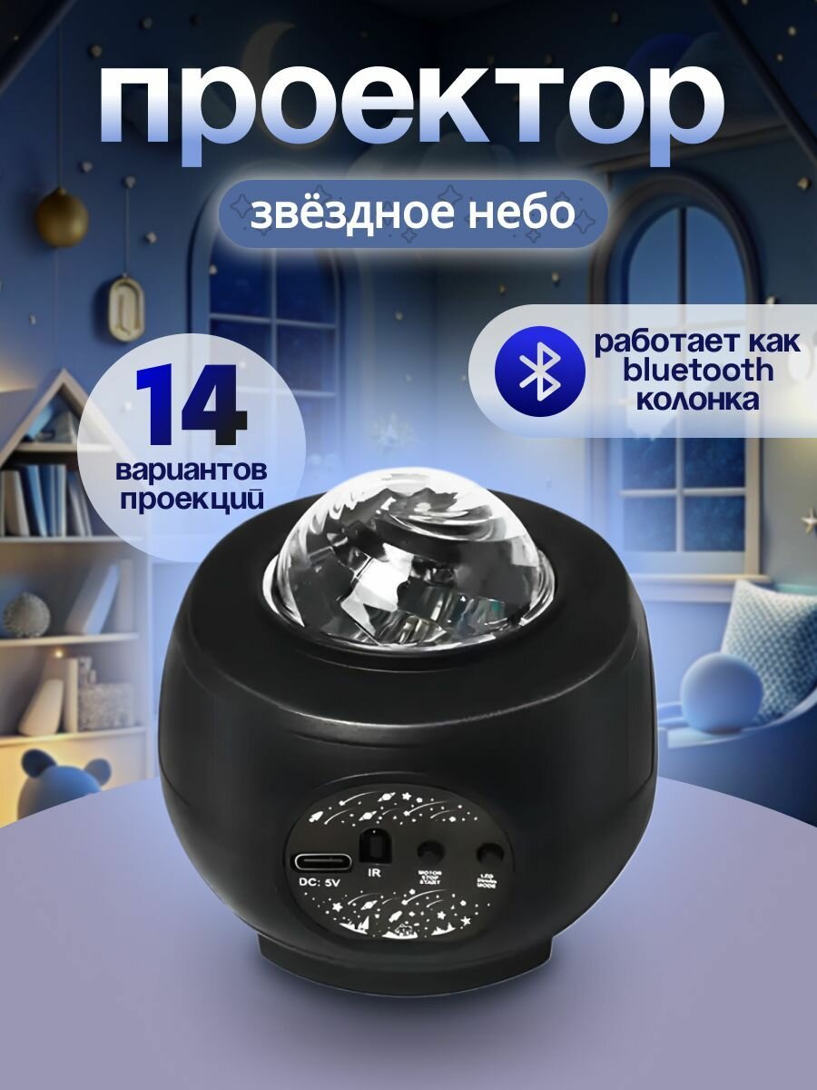Галактический ночник звездное небо 14 проекций