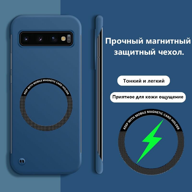 Безрамочный магнитный чехол для Samsung Galaxy S10(Самсунг Галакси С10 )