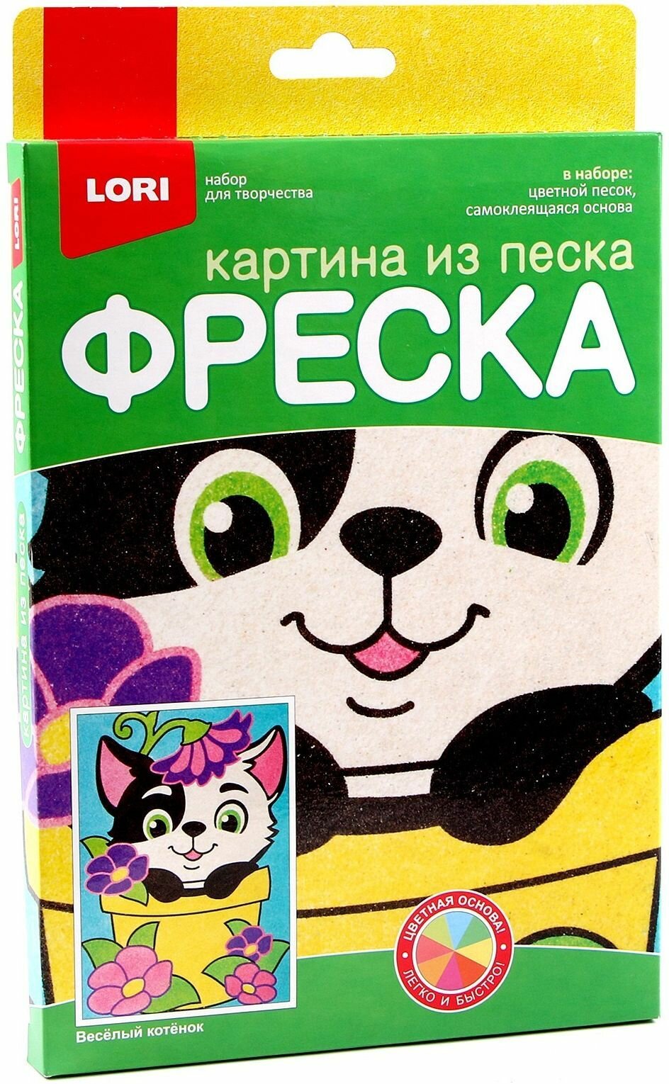 Набор для детского творчества "Картина из песка. Весёлый котёнок", песочная фреска по трафарету, в комплекте основа с клеящим слоем и цветной песок в пакетиках
