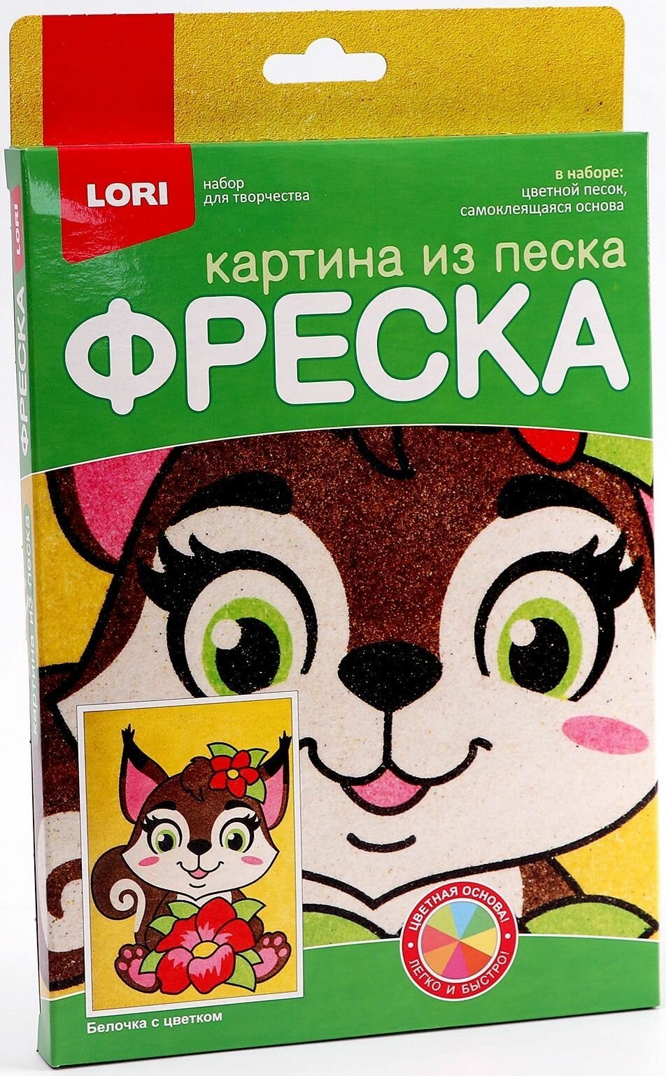 Набор для детского творчества "Картина из песка. Белочка с цветком", песочная фреска по трафарету, в комплекте основа с клеящим слоем и цветной песок в пакетиках