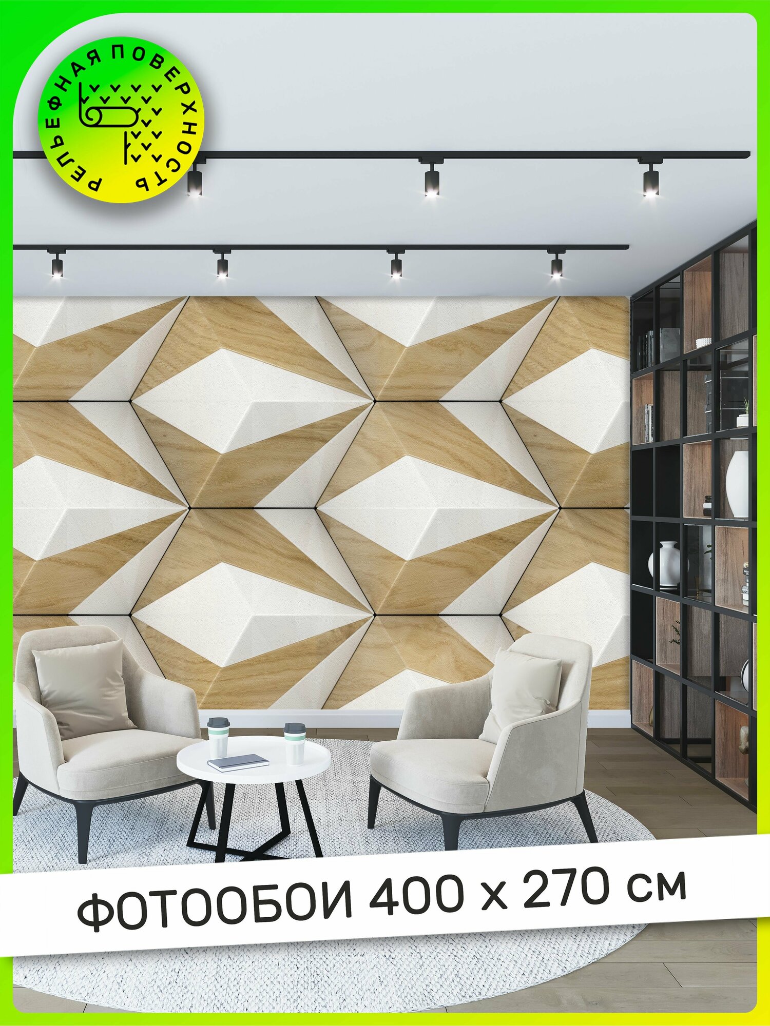 Фотообои, обои 3Д на стену, в зал, гостиную, спальню, на кухню, 400 см x 270 см