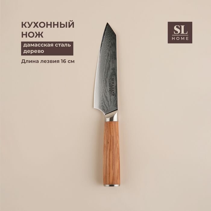 Нож кухонный SL Home Оливия , шеф, лезвие 16 см, дамасская сталь, цвет коричневый