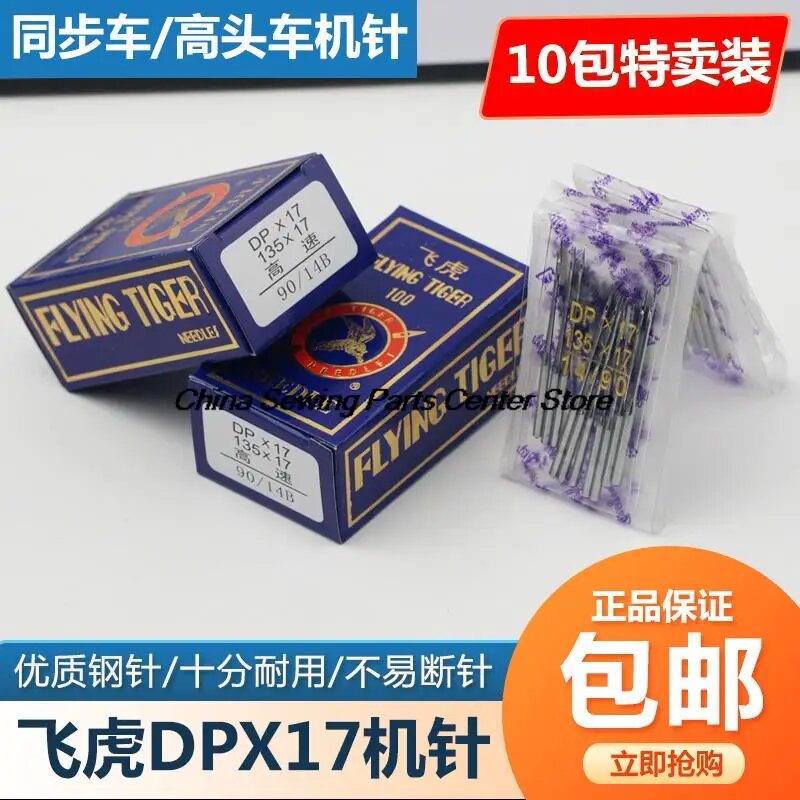 Швейные иглы Flying Tiger Dpx17 для кожи 100PCS 10bag 24