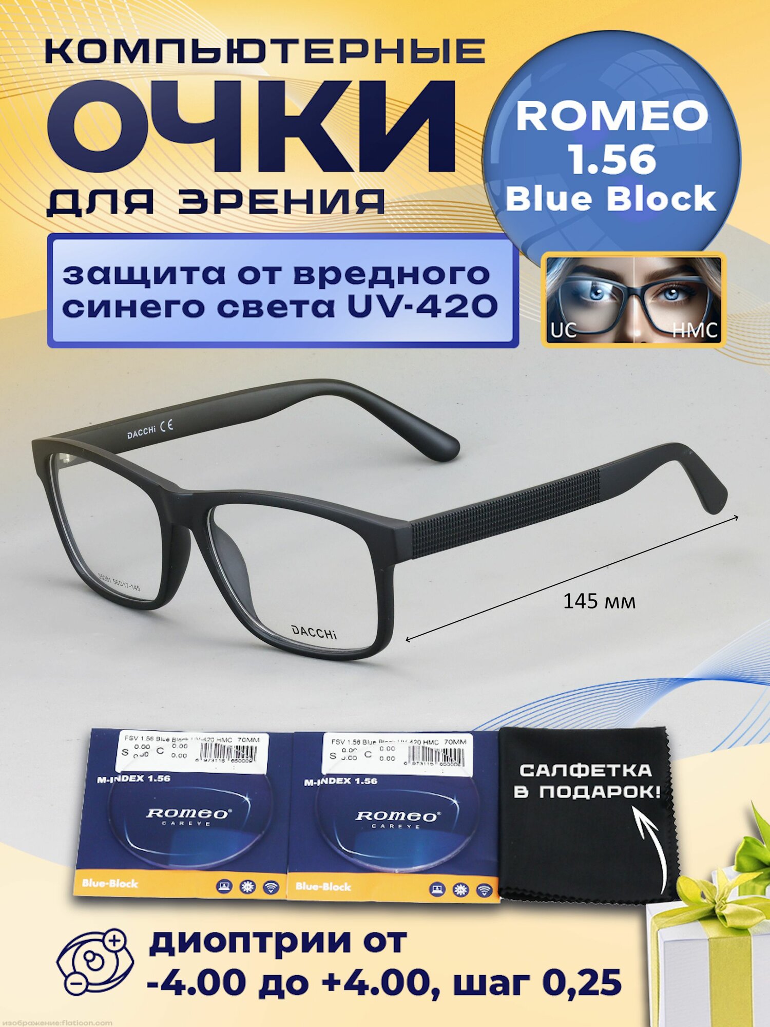 Компьютерные очки для дали DACCHI мод. 35281 Цвет 4 с линзами ROMEO 1.56 Blue Block -4.00 РЦ 66-68