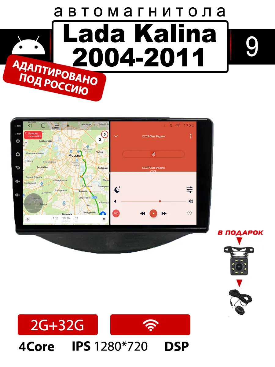 Автомагнитола для Lada Kalina 2004-2011(4 ядер, 2/32 ГБ)