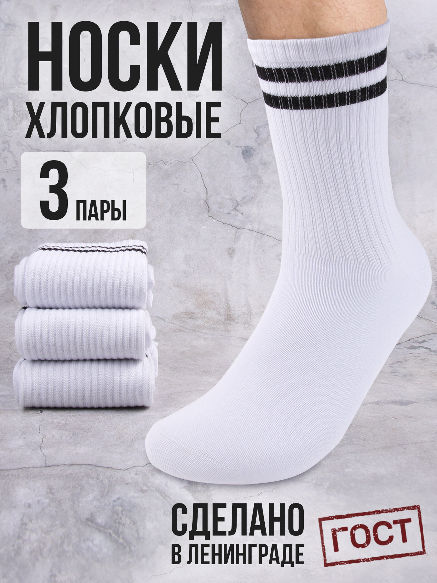 Носки, комплект