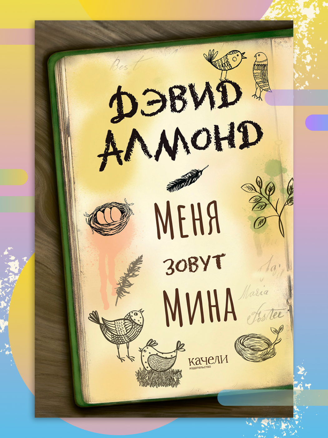 Меня зовут Мина