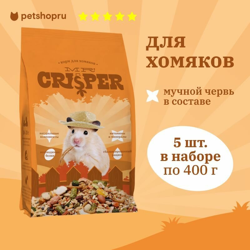 MR.Crisper корм для хомяков, 5 шт. по 400 гр.