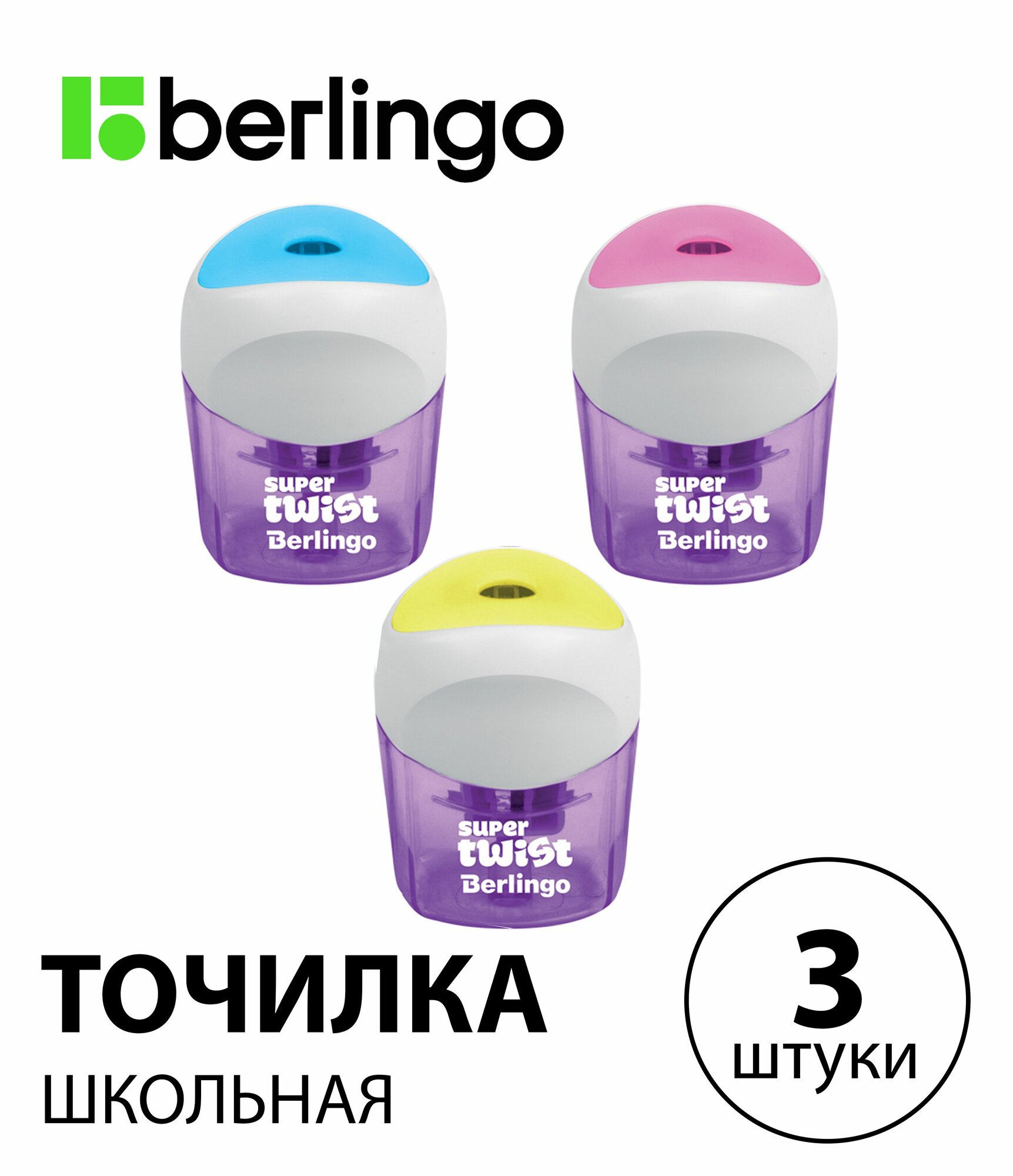 Набор 3 шт. - Точилка пластиковая Berlingo "SuperTwist", 50*35*35 мм, 1 отверстие, контейнер, BBp_15006